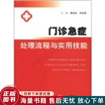 门诊急症处理流程与实用技能