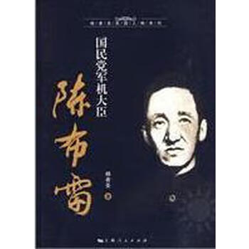 国民党军机大臣 杨者圣 传记 9787208090224