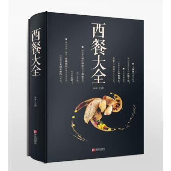 西餐大全