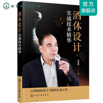 酒体设计实战技术精华