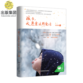 孩子我愿意这样爱你