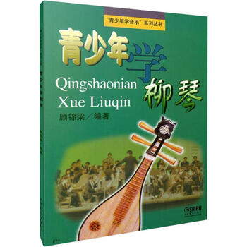 青少年学柳琴