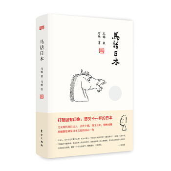 马话日本【正版图书】