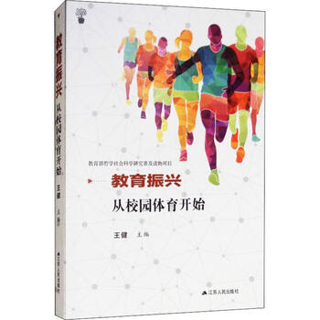 教育振兴从校园体育开始