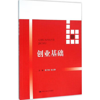 创业基础