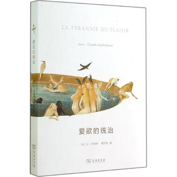 爱欲的统治