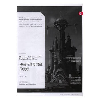 动画背景与主题的关联吕锋辽宁社9787531473435 艺术书籍