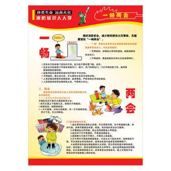 消防安全宣传画挂图海报消防规章制度牌消防安全告知书四个能力墙贴画贴纸VCH VCH06 一畅两会 70*50厘米 覆膜防水PP贴纸