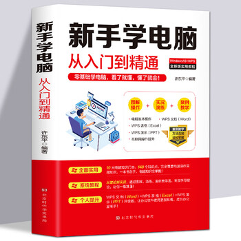 文员办公初级者计算机应用电脑基础入门知识书籍资料入门完全自学手册0基础教材书从零开始新手学电脑从入门