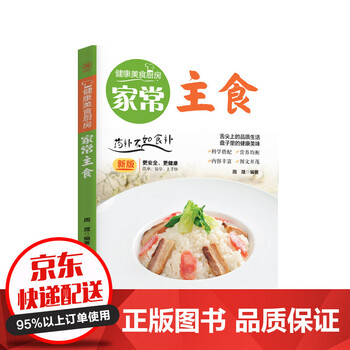 健康美食厨房一家常主食