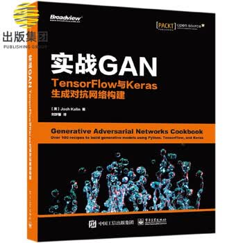 实战GAN(TensorFlow与Keras生成对抗网络构建)