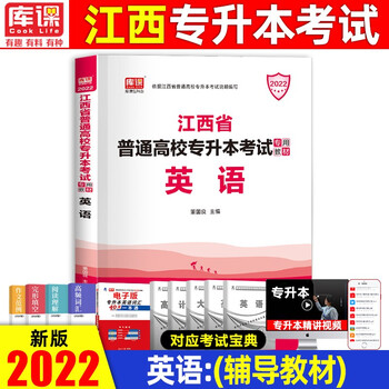 2022江西专升本考试教材考前冲刺模拟押题试卷 江西统招专升本升学考试教材 2022统招江西专升本考试备考资料 江西英语教材