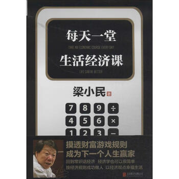 每天一堂生活经济课