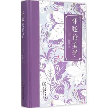 怀疑论美学