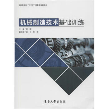 机械制造技术基础训练