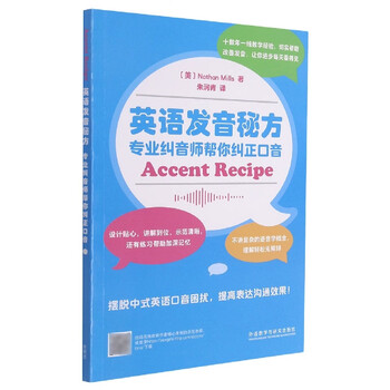 英语发音秘方:专业纠音师帮你纠正口音