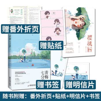 正版套装 樱桃唇+青梅七分甜 姜之鱼作品 甜蜜套装共2册 花火青春甜宠言情小说 校园的青涩爱恋