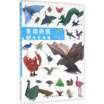 生动折纸空中生物篇