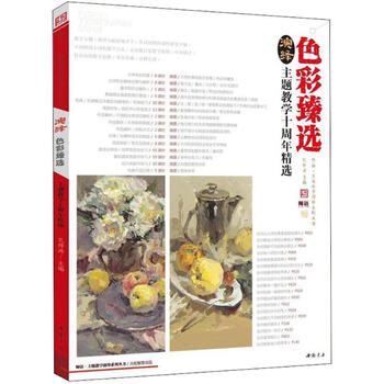 演绎色彩臻选