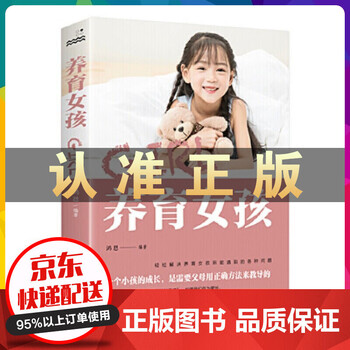 养育女孩 家教书籍【特价秒杀】 书籍