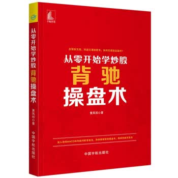 从零开始学炒股：背驰操盘术