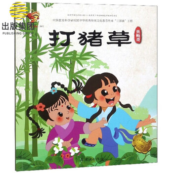 打猪草(黄梅戏)