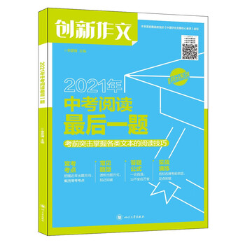 课堂创新作文 2021年中考阅读最后一题
