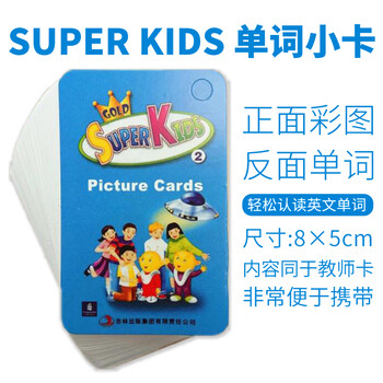 朗文培生少儿英语教材super kids1/2/3/4配套单词小卡学生口袋卡 2级别小卡