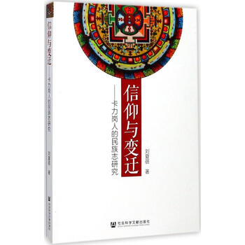 信仰与变迁