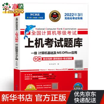 2022年计算机上机考试题库 一级MSS