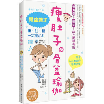 瘦肚子骨盆瑜伽