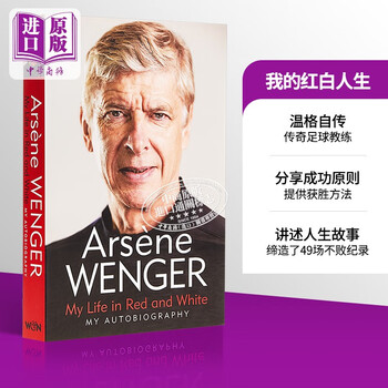 我的红白人生 温格自传 My Life in Red and White Arsene Wenger