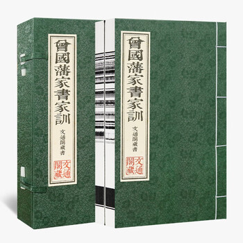 【善品堂藏书】曾国藩家训一函二册正版宣纸线装书国学古籍经典全套全集原文注释译注书籍