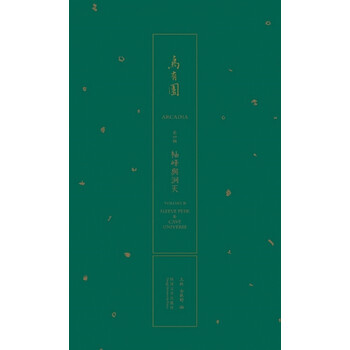 乌有园 第四辑