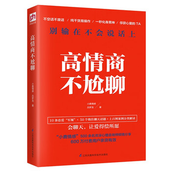 高情商不尬聊