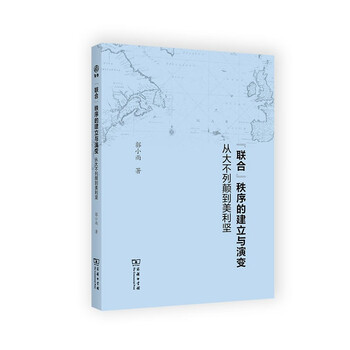 “联合”秩序的建立与演变：从大不列颠到美利坚(新启点)