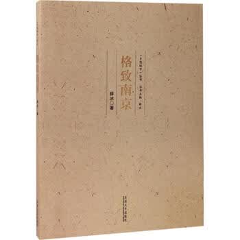 格致南京