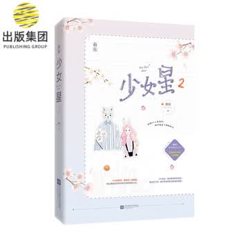 少女星2