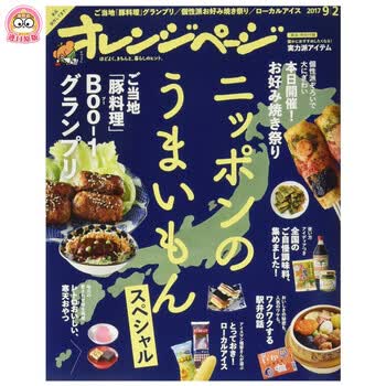 订阅 オレンジページ 美食料理杂志 日本日文原版 年订24期