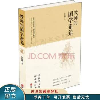 教师的国学素养