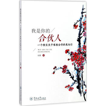我是你的合伙人