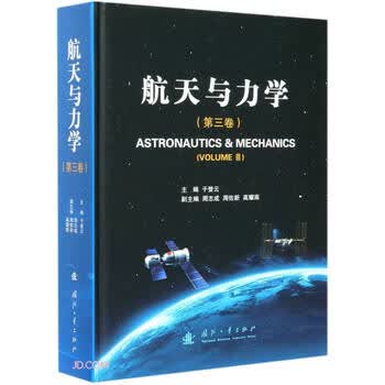 航天与力学(第三卷）