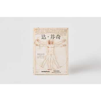 【世界图书馆】达·芬奇 素描作品全集
