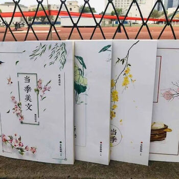 现货秒发四季美文当季美文2021修订版 春夏秋冬4本 彩色道林 彩色精华版