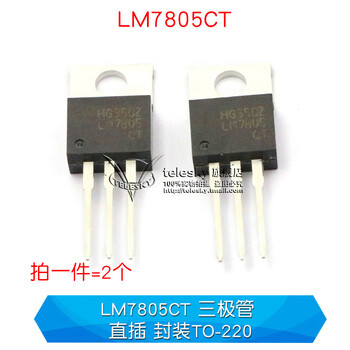 定制LM7805 LM7805CT 三端稳压器三极管L7805CV/CD2T LM317T L7 LM1117T-5.0 稳压器低压差 直插 ...