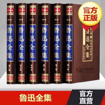 鲁迅全集正版经典读本散文集杂文精选故乡呐喊狂人日记朝花夕拾彷徨阿q正传野草青少年必读现代文学经典鲁迅