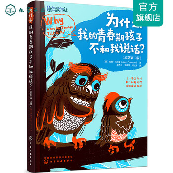 为什么我的青春期孩子不和我说话？