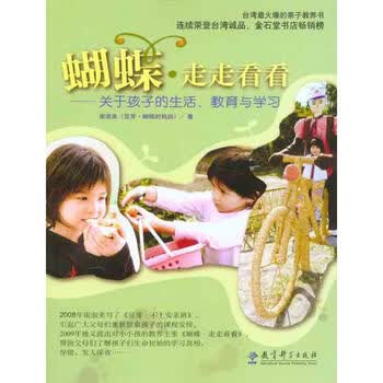 蝴蝶·走走看看