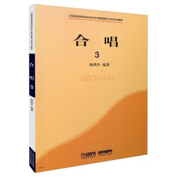 合唱 3