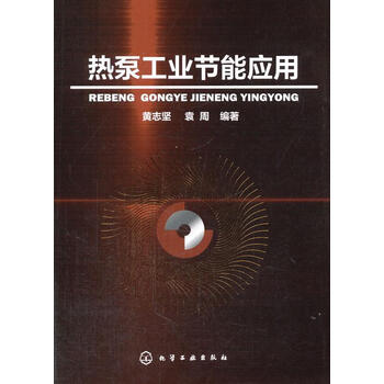 热泵工业节能应用【 放心购买】